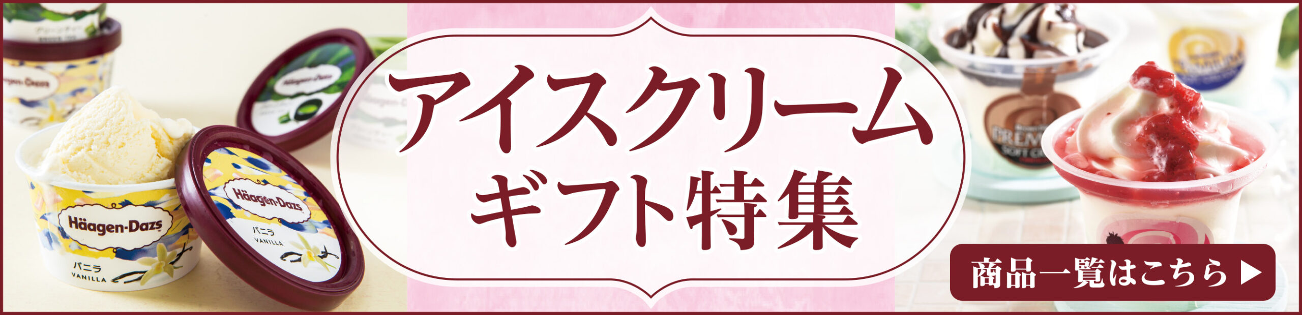 23sum_アイス_ySP-2 | いなげやエール｜くらし応援WEBマガジン - スーパーマーケットいなげや公式
